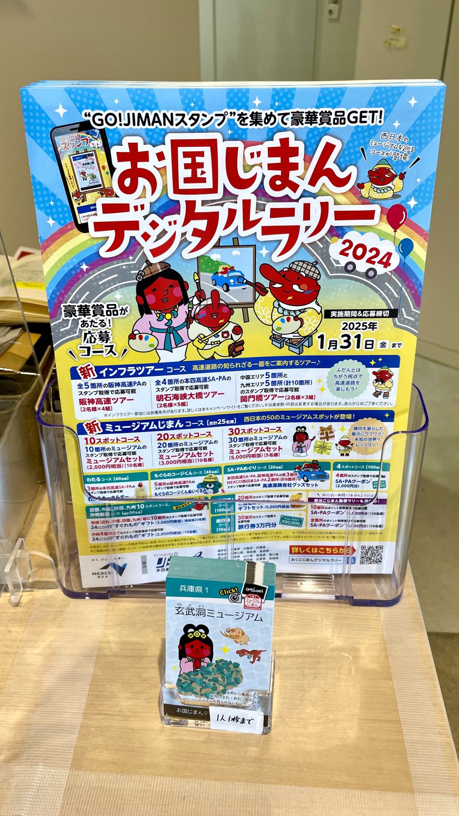 お国じまんデジタルラリー2024開催中！ | 玄武洞ミュージアム